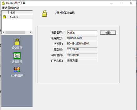 AAS-V9海泰国密双向认证 | Apusic文档中心