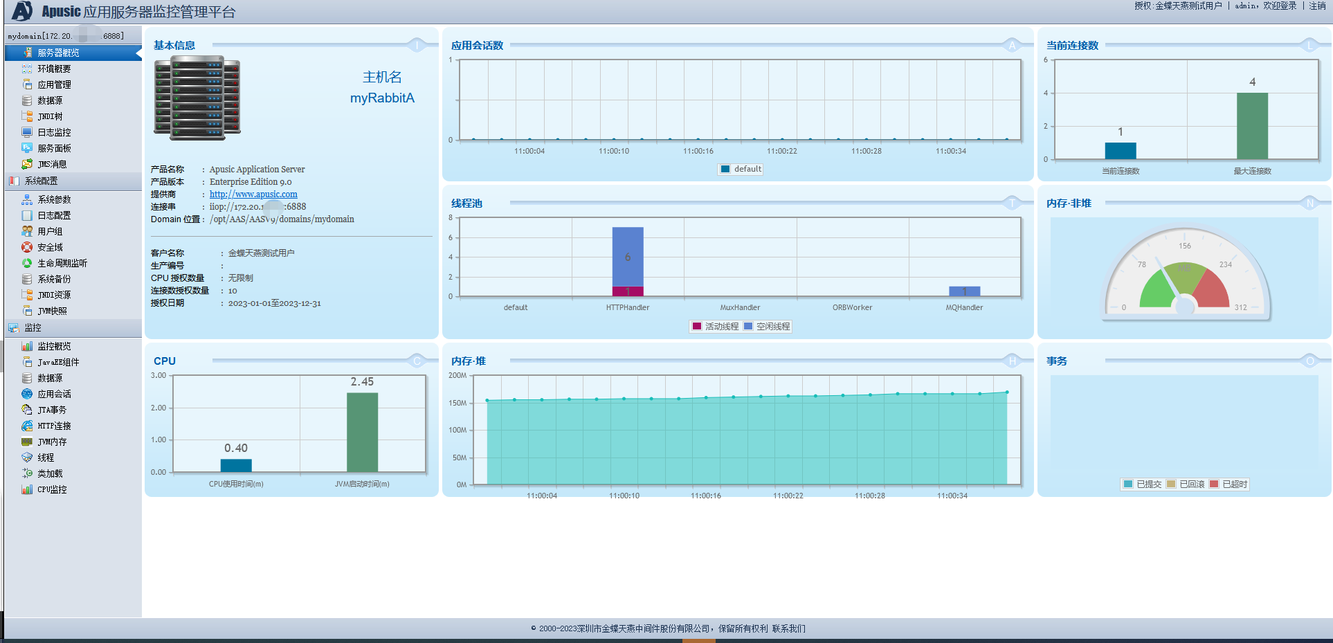 快速入门 | Apusic文档中心