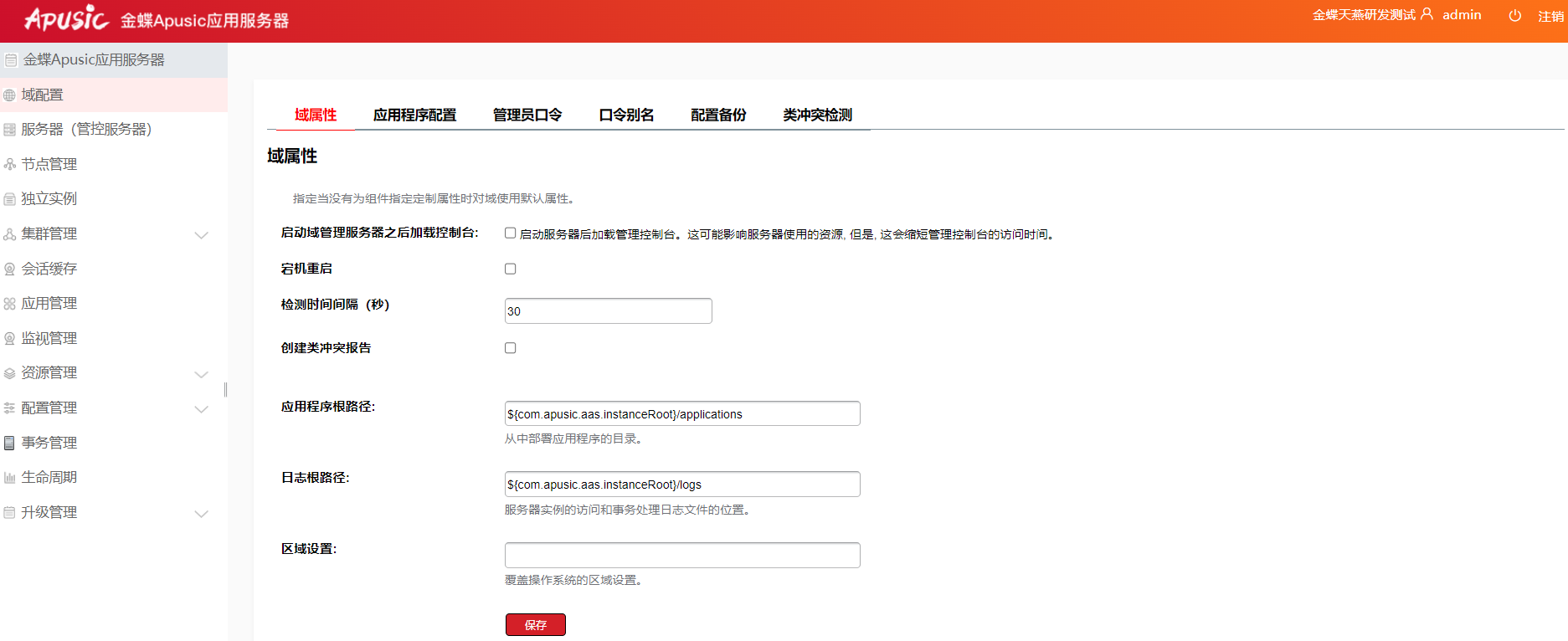 用户手册 | Apusic文档中心