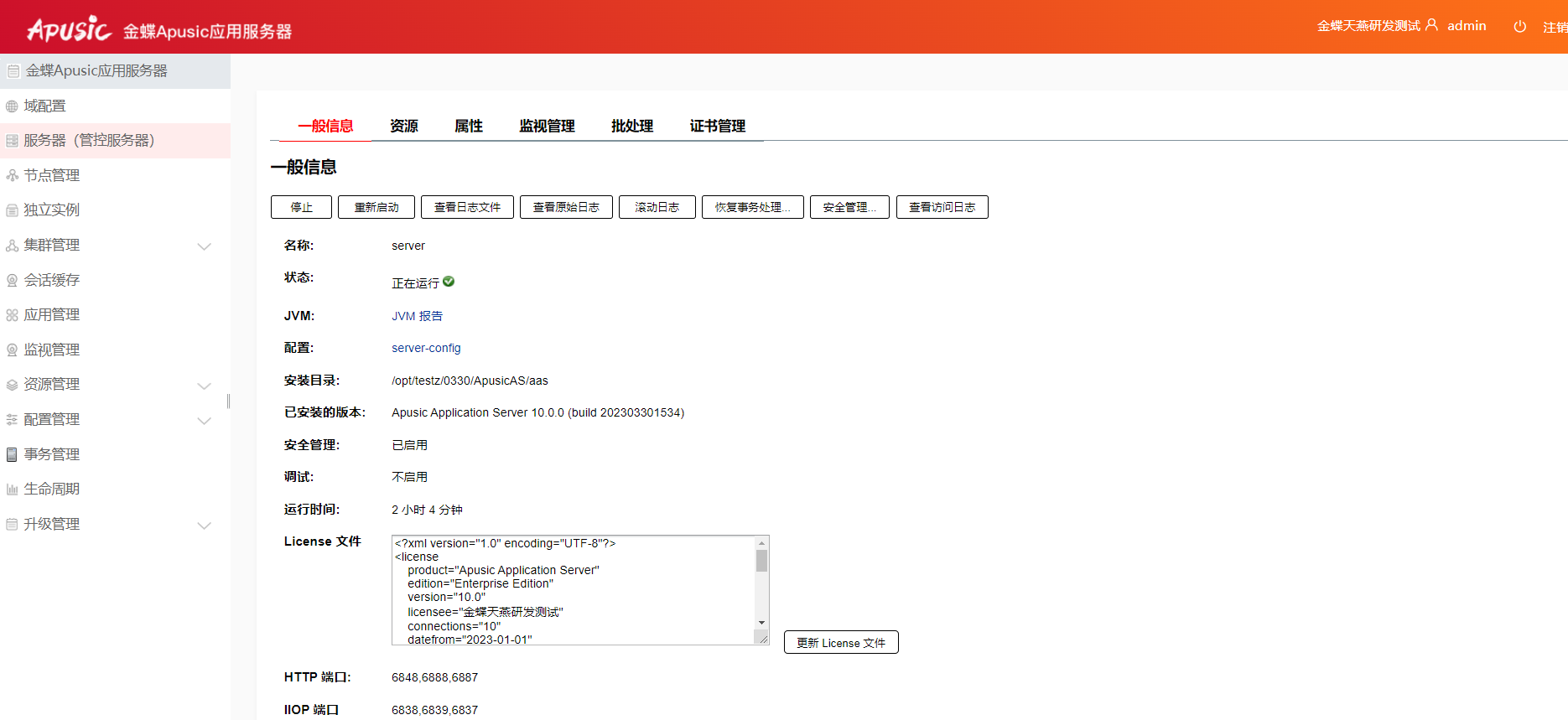 用户手册 | Apusic文档中心