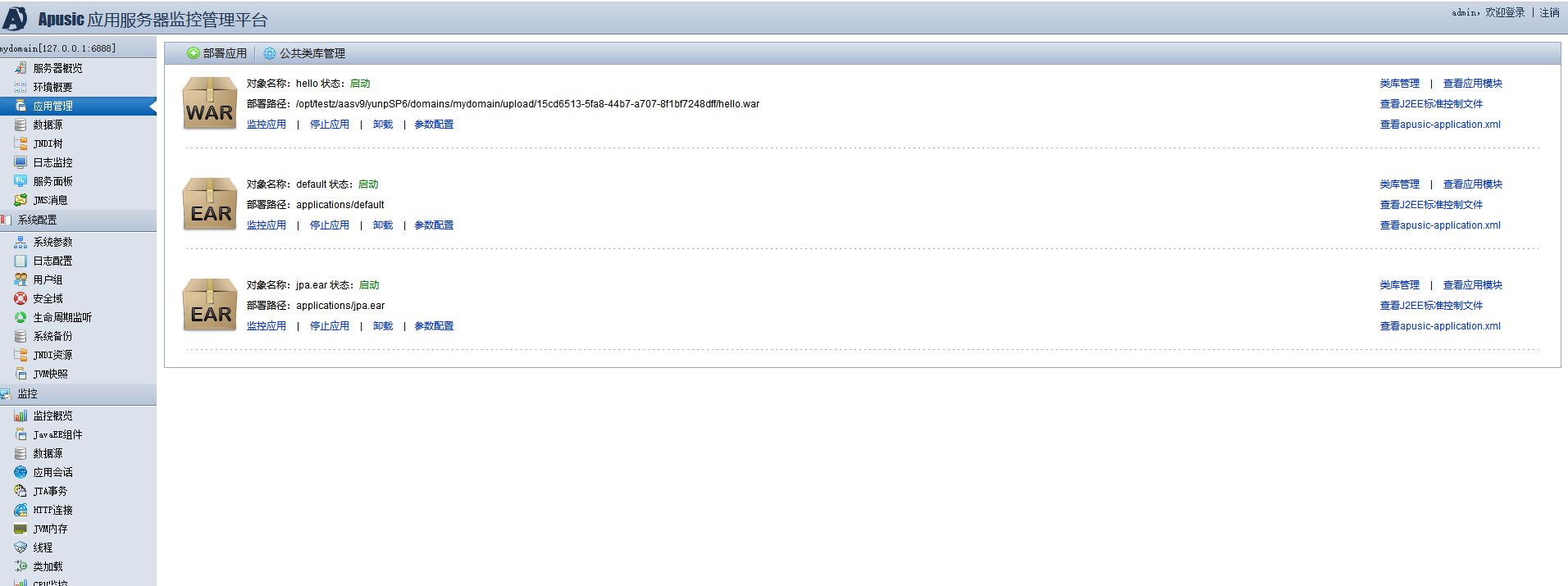快速入门 | Apusic文档中心