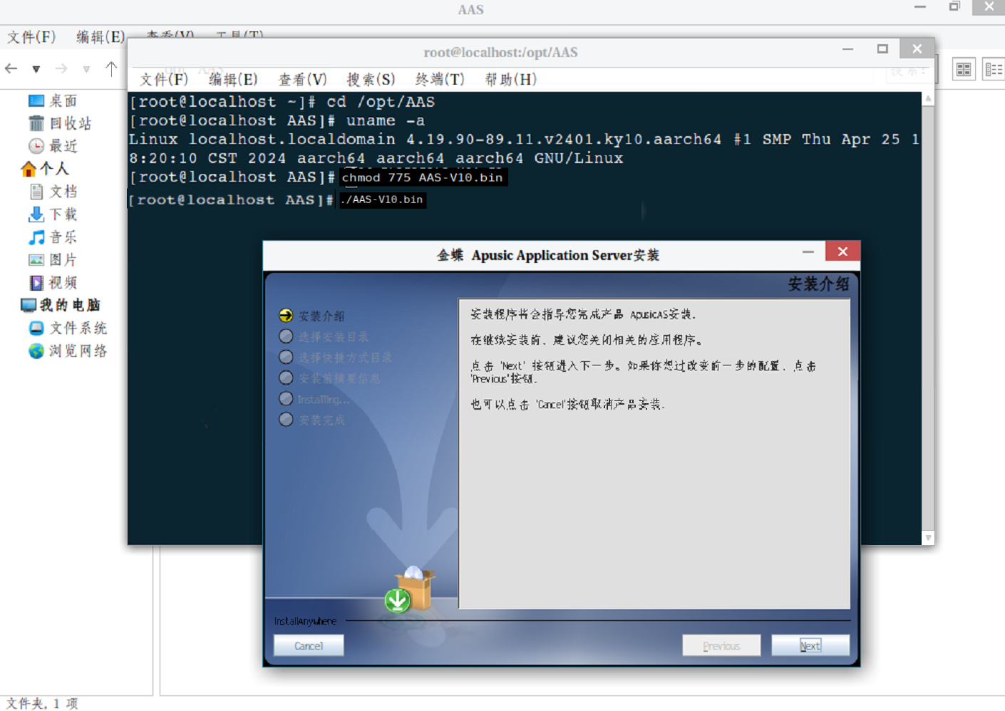 安装手册 | Apusic文档中心
