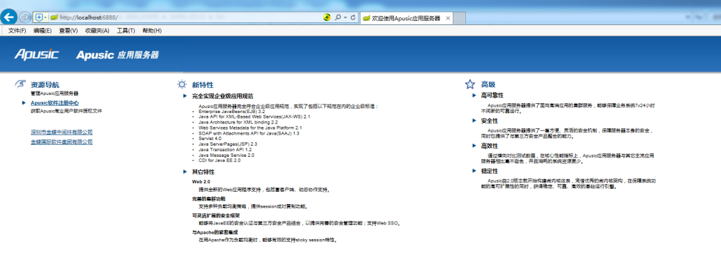 用户手册 | Apusic文档中心