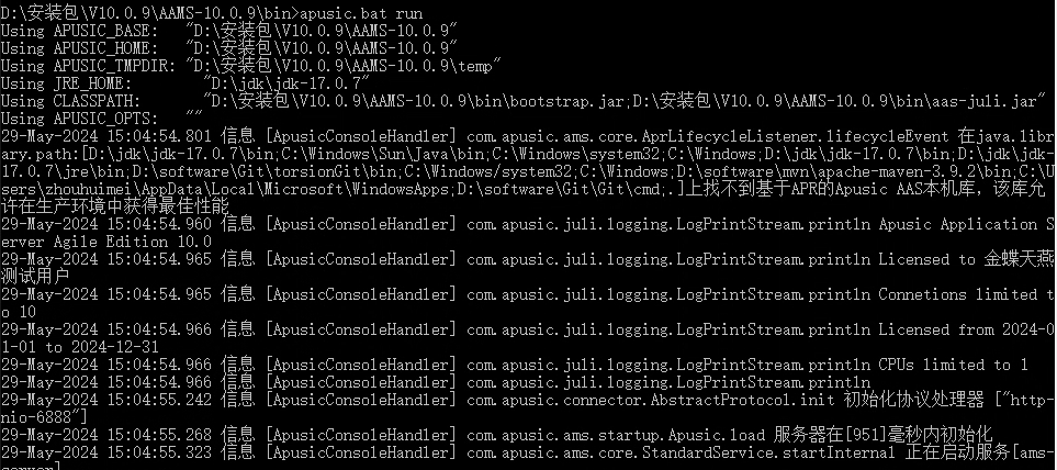安装部署 | Apusic文档中心