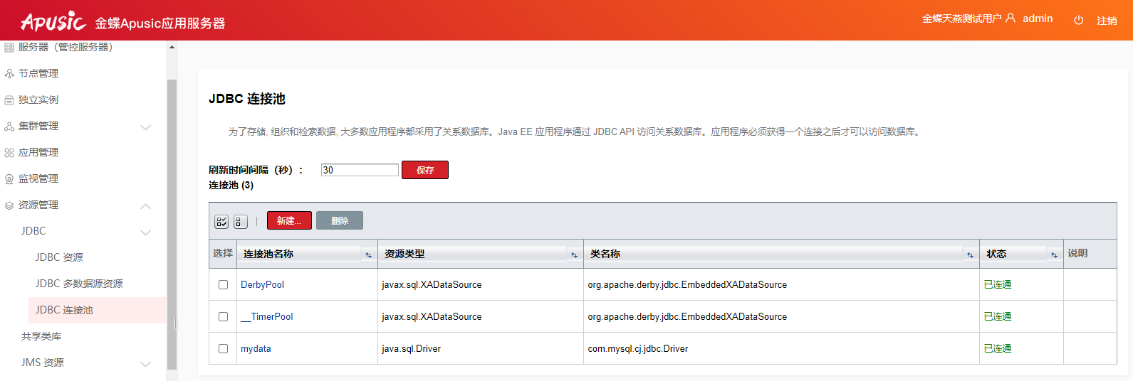 安装手册 | Apusic文档中心