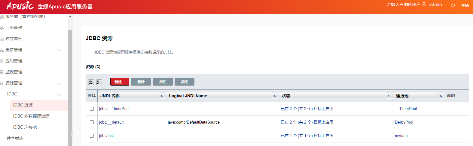 安装手册 | Apusic文档中心
