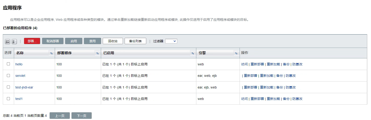 快速入门 | Apusic文档中心